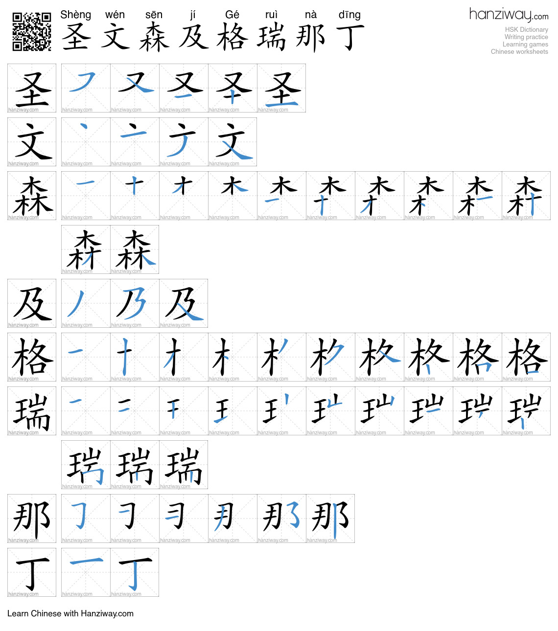 圣文森及格瑞那丁 (Shèng wén sēn jí Gé ruì nà dīng) - English translation ...