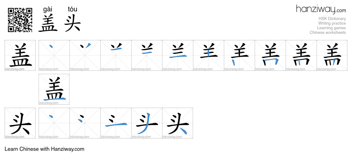 盖头 (gài tóu) - English translation, writing, stroke order, audio | Hanziway