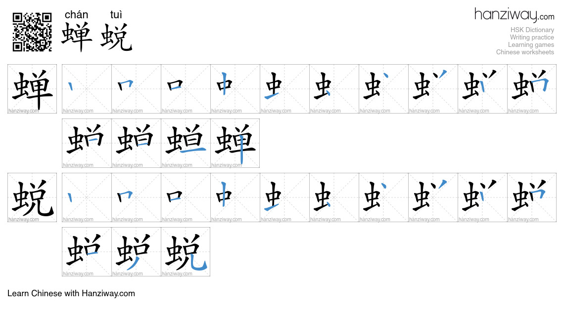 蝉蜕 (chán tuì) - English translation, writing, stroke order, audio ...