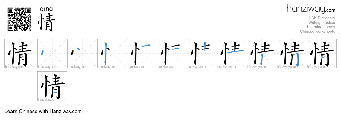 情 (qíng) - English translation, writing, stroke order, audio | Hanziway