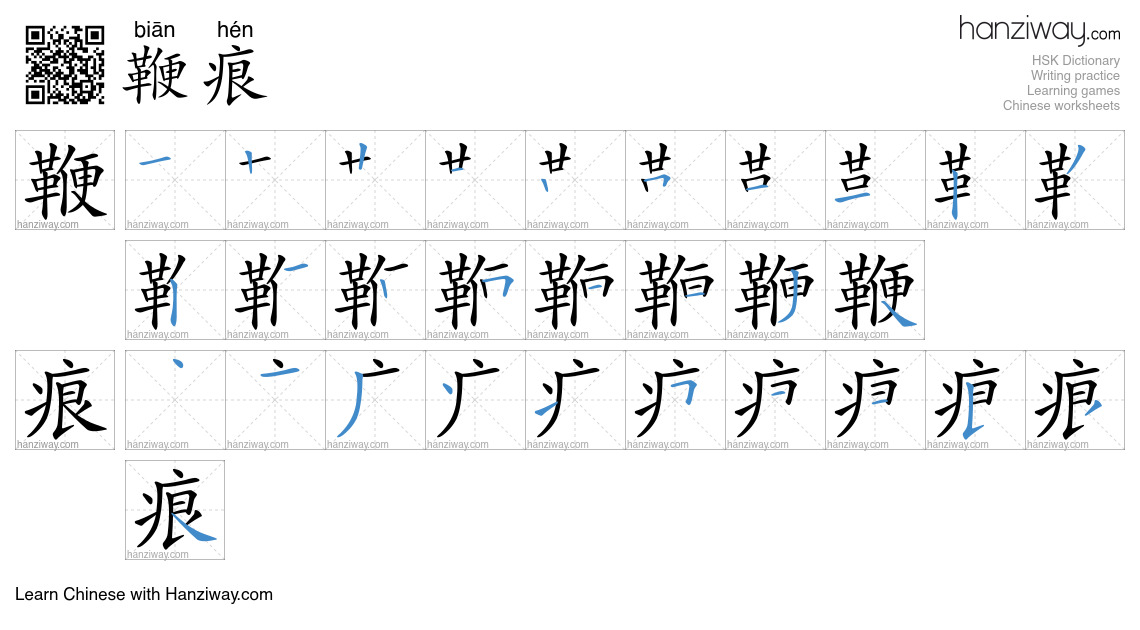 鞭痕 (biān hén) - English translation, writing, stroke order, audio ...
