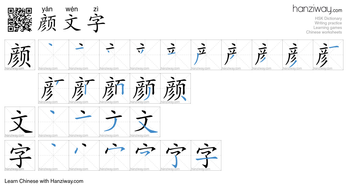 颜文字 (yán wén zì) - English translation, writing, stroke order, audio ...