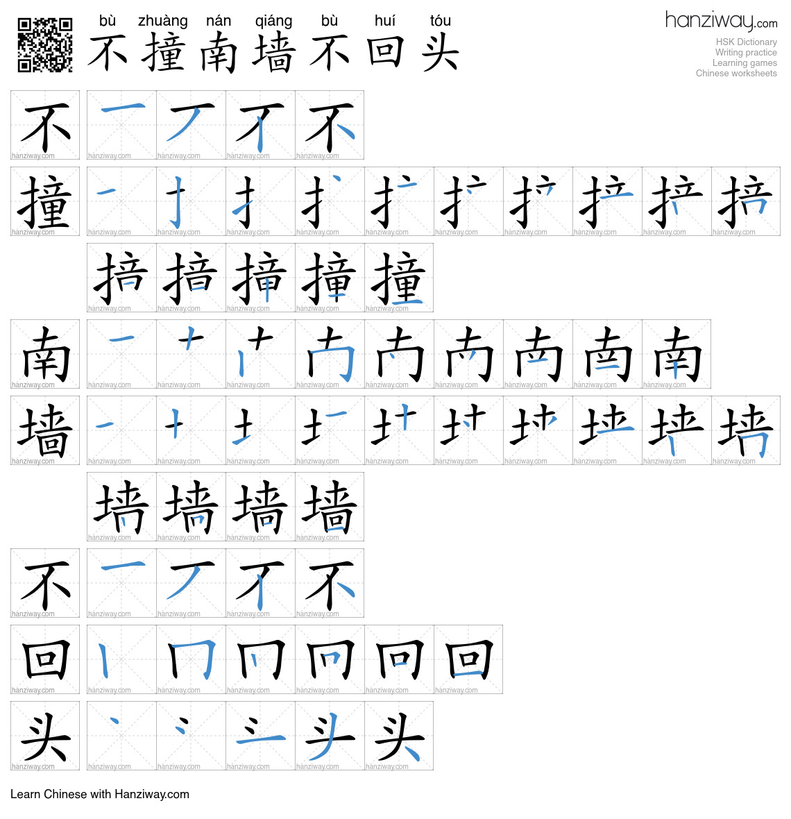 不撞南墙不回头 (bù zhuàng nán qiáng bù huí tóu) - English translation, writing ...
