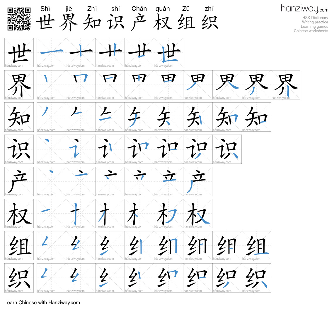 世界知识产权组织 (Shì jiè Zhī shí Chǎn quán Zǔ zhī) - English translation ...