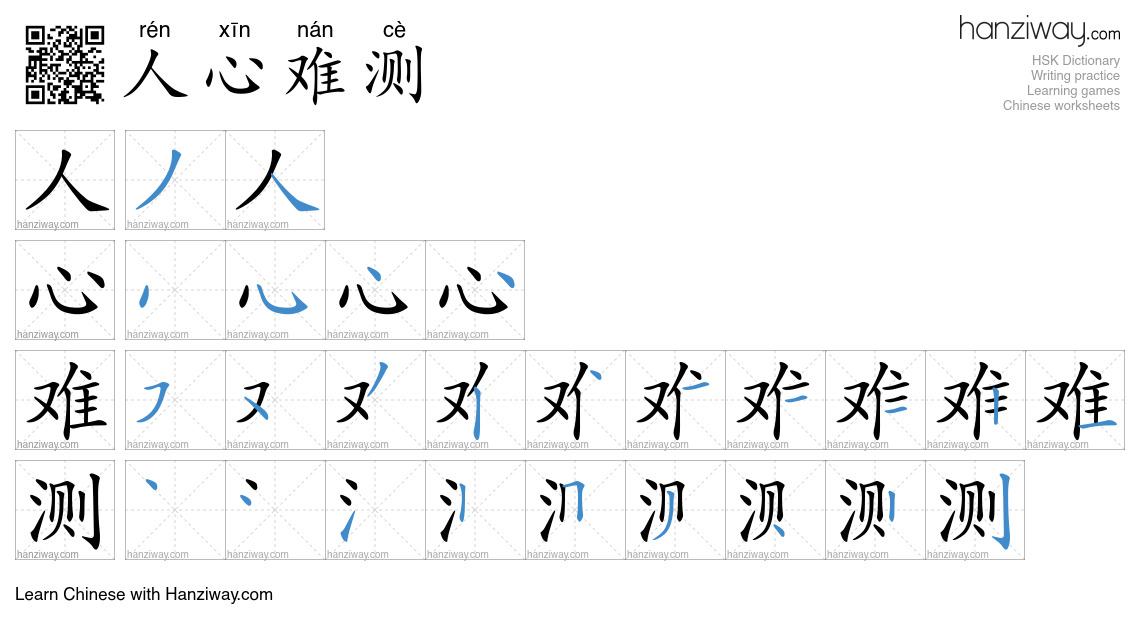 人心难测 (rén xīn nán cè) - English translation, writing, stroke order ...