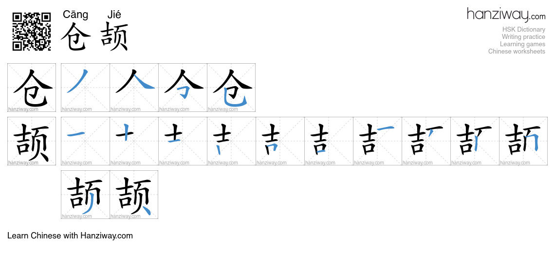 仓颉 (Cāng Jié) - English translation, writing, stroke order, audio ...