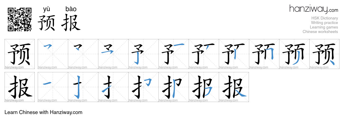 预报 (yù bào) - English translation, writing, stroke order, audio | Hanziway
