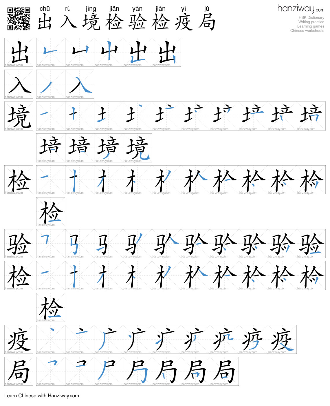 出入境检验检疫局 (chū rù jìng jiǎn yàn jiǎn yì jú) - English translation ...