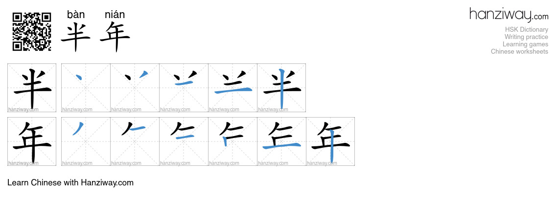 半年 (bàn nián) - English translation, writing, stroke order, audio ...
