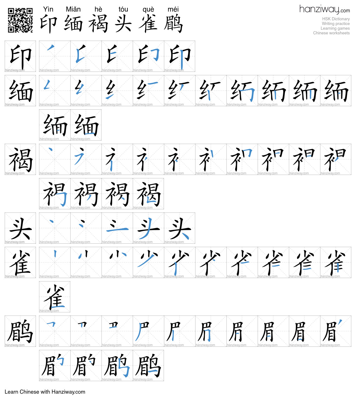 印缅褐头雀鹛 (Yìn Miǎn hè tóu què méi) - English translation, writing, stroke ...