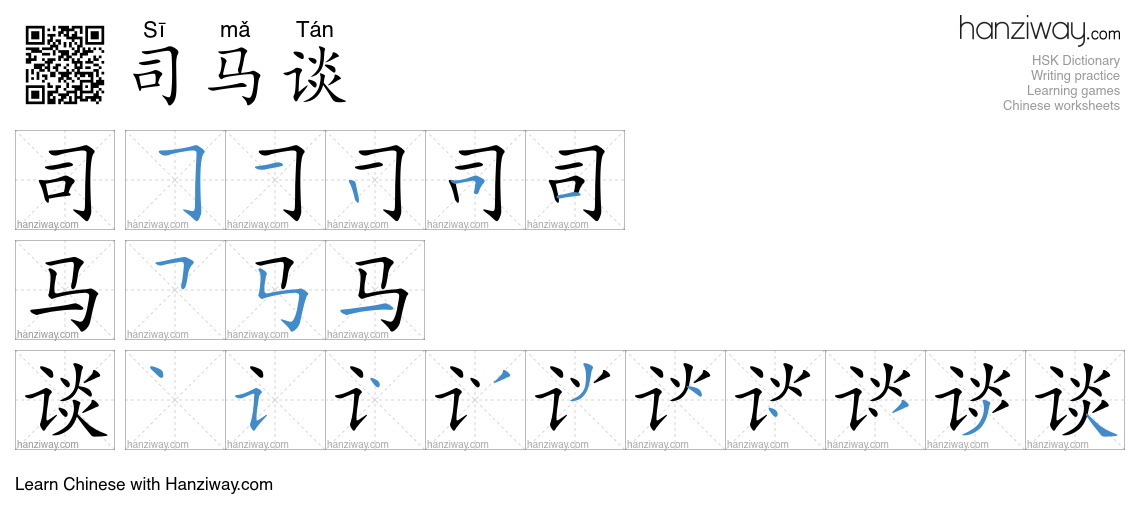 司马谈 (Sī mǎ Tán) - English translation, writing, stroke order, audio ...