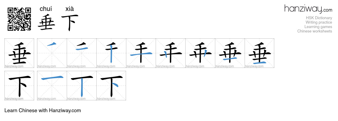 垂下 (chuí xià) - English translation, writing, stroke order, audio ...