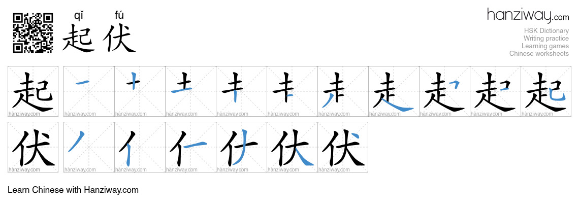 起伏 (qǐ fú) - English translation, writing, stroke order, audio | Hanziway