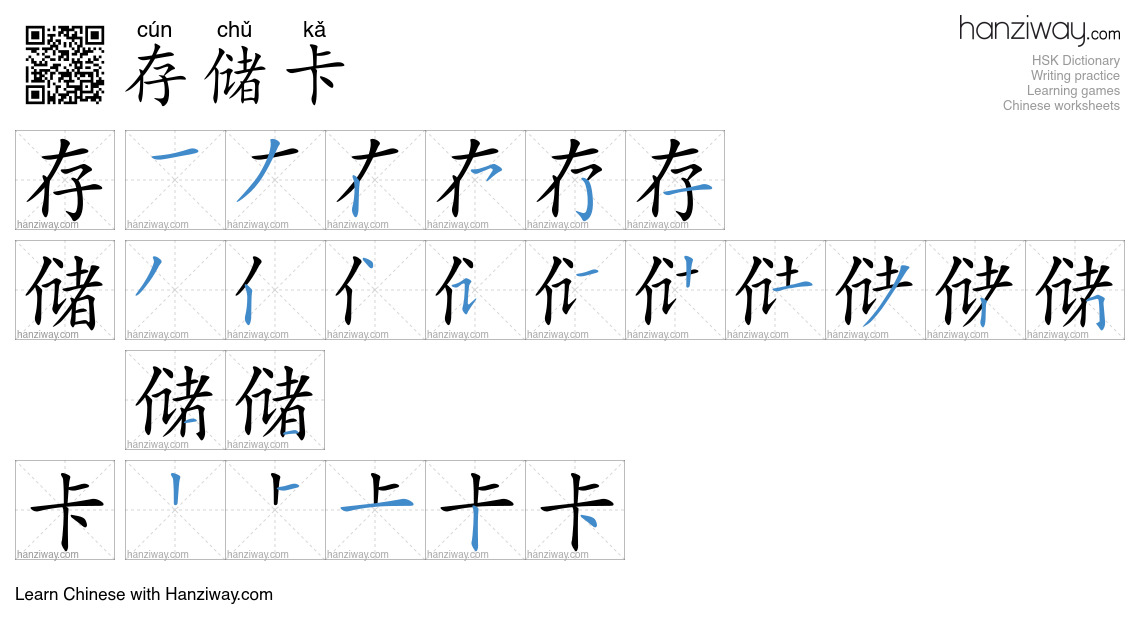 存储卡 (cún chǔ kǎ) - English translation, writing, stroke order, audio ...