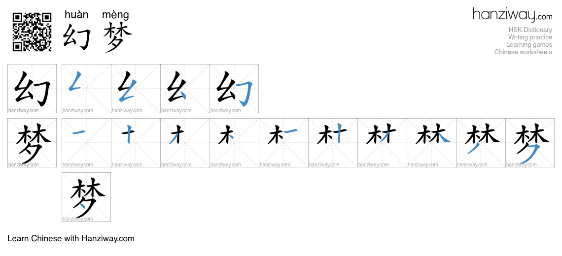 幻梦 (huàn mèng) - English translation, writing, stroke order, audio ...