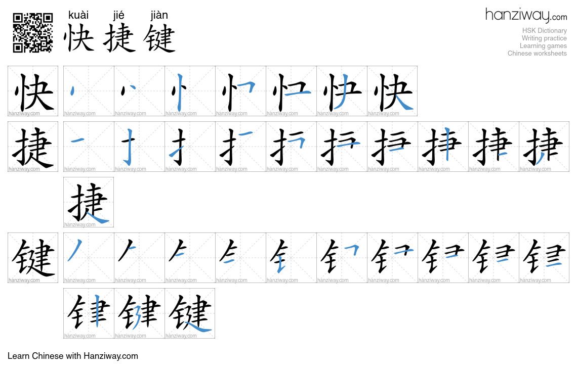 快捷键 (kuài jié jiàn) - English translation, writing, stroke order, audio ...