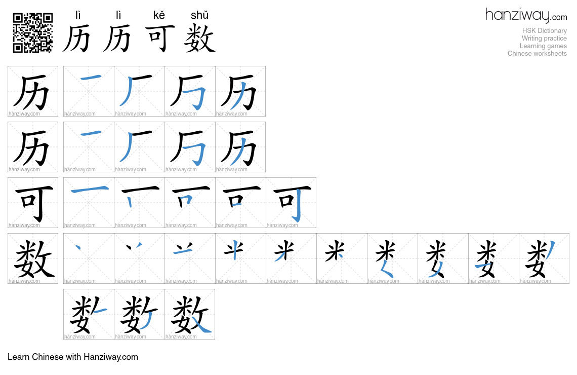 历历可数 (lì lì kě shǔ) - English translation, writing, stroke order, audio ...