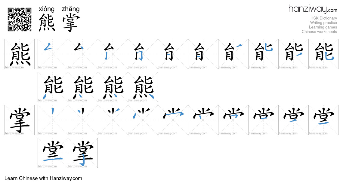 熊掌 (xióng zhǎng) - English translation, writing, stroke order, audio ...